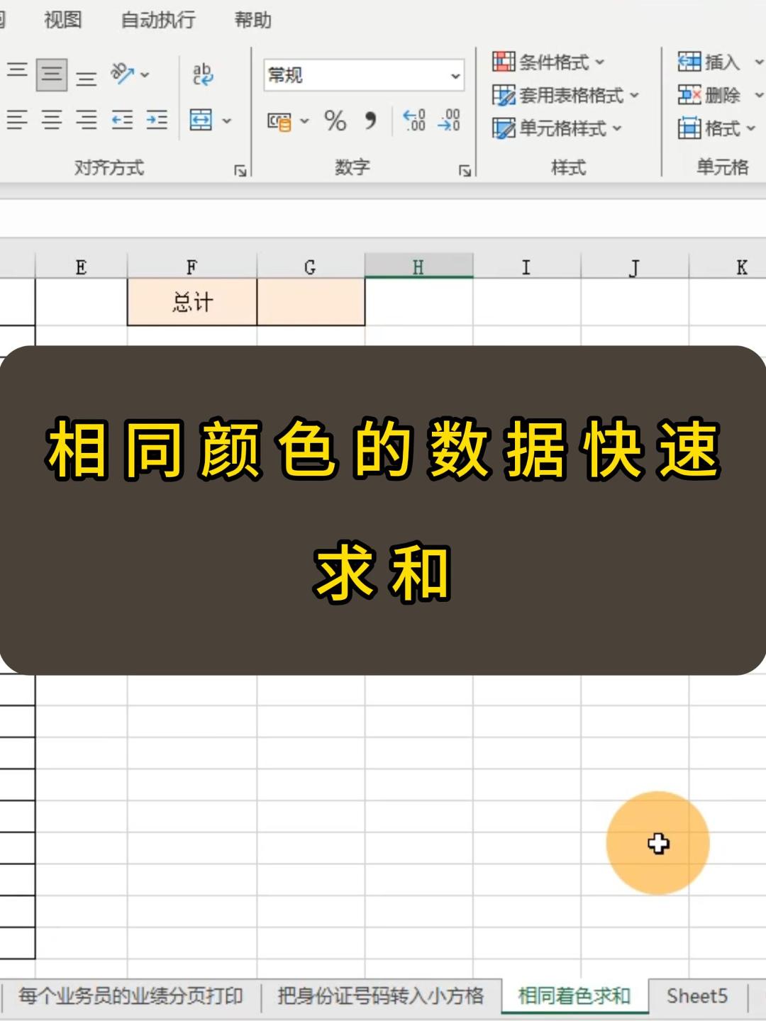 相同颜色的数据快速求和