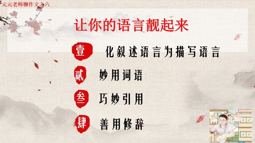 化叙述为描写,妙用词语、引用、修辞,让语言靓起来“学浪计划”