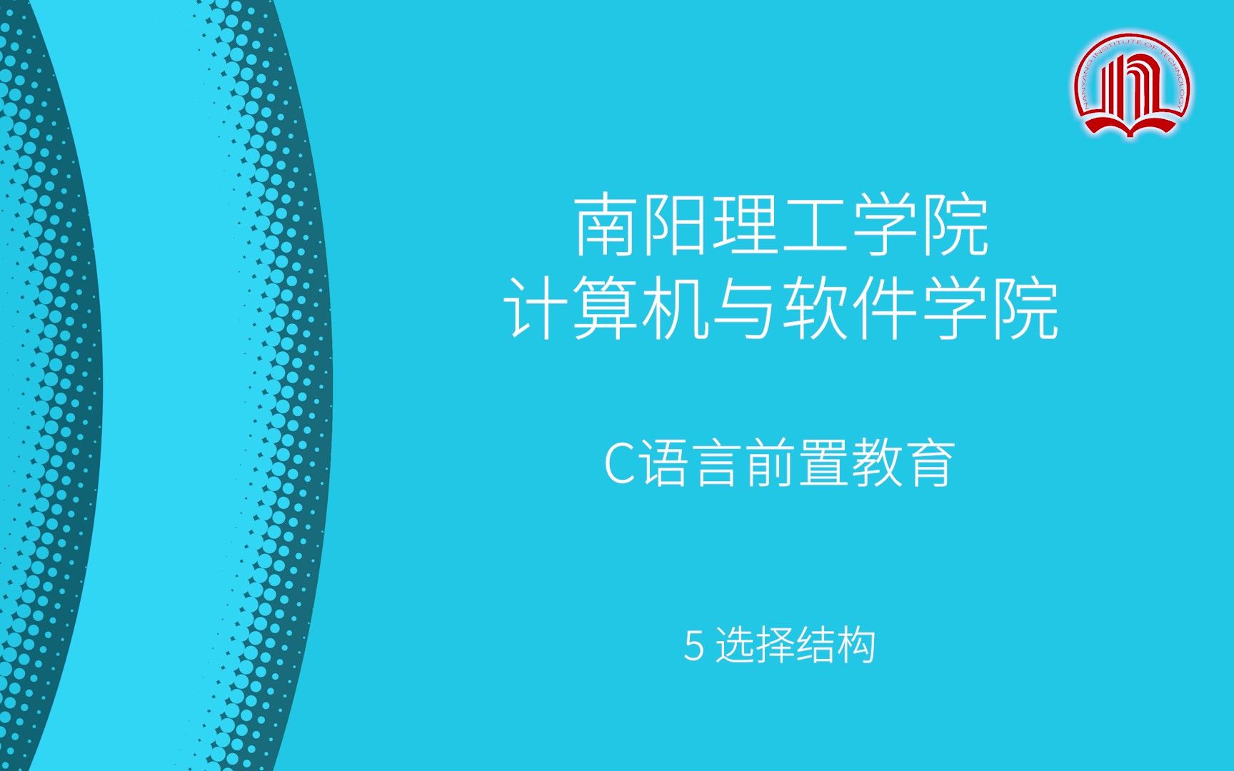 【C语言前置教育】选择结构