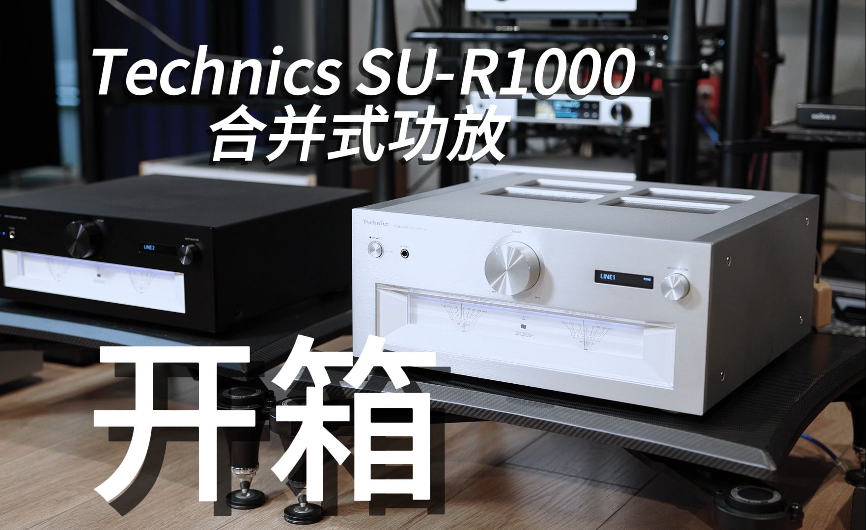 开箱 |松下Technics SU-R1000 合并式功放