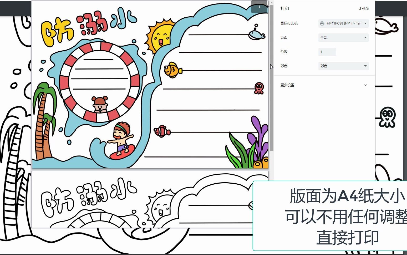 word防溺水小报模板,带彩色和黑白空白页,可打印后涂色填写内容