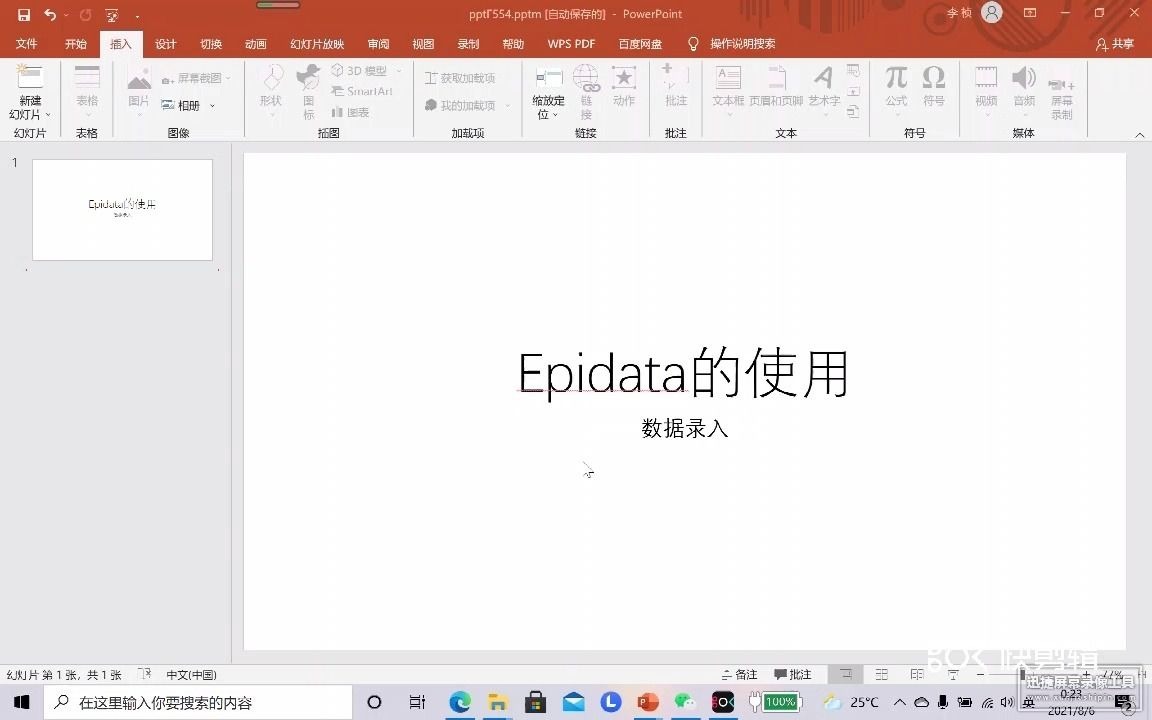 Epidata4数据录入