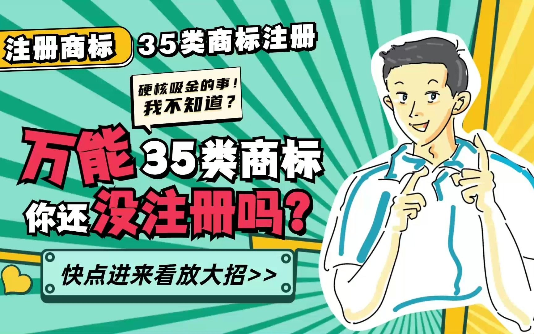 【蔚知】号称万能商标的35类,你注册了吗?注册35类有什么用?只要是...