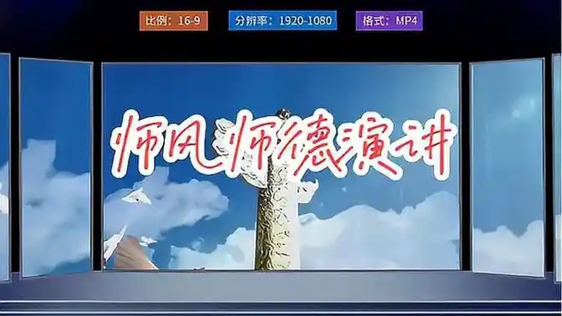 2848《师风师德》师风演讲9分32朗诵通用张桂梅LED背景