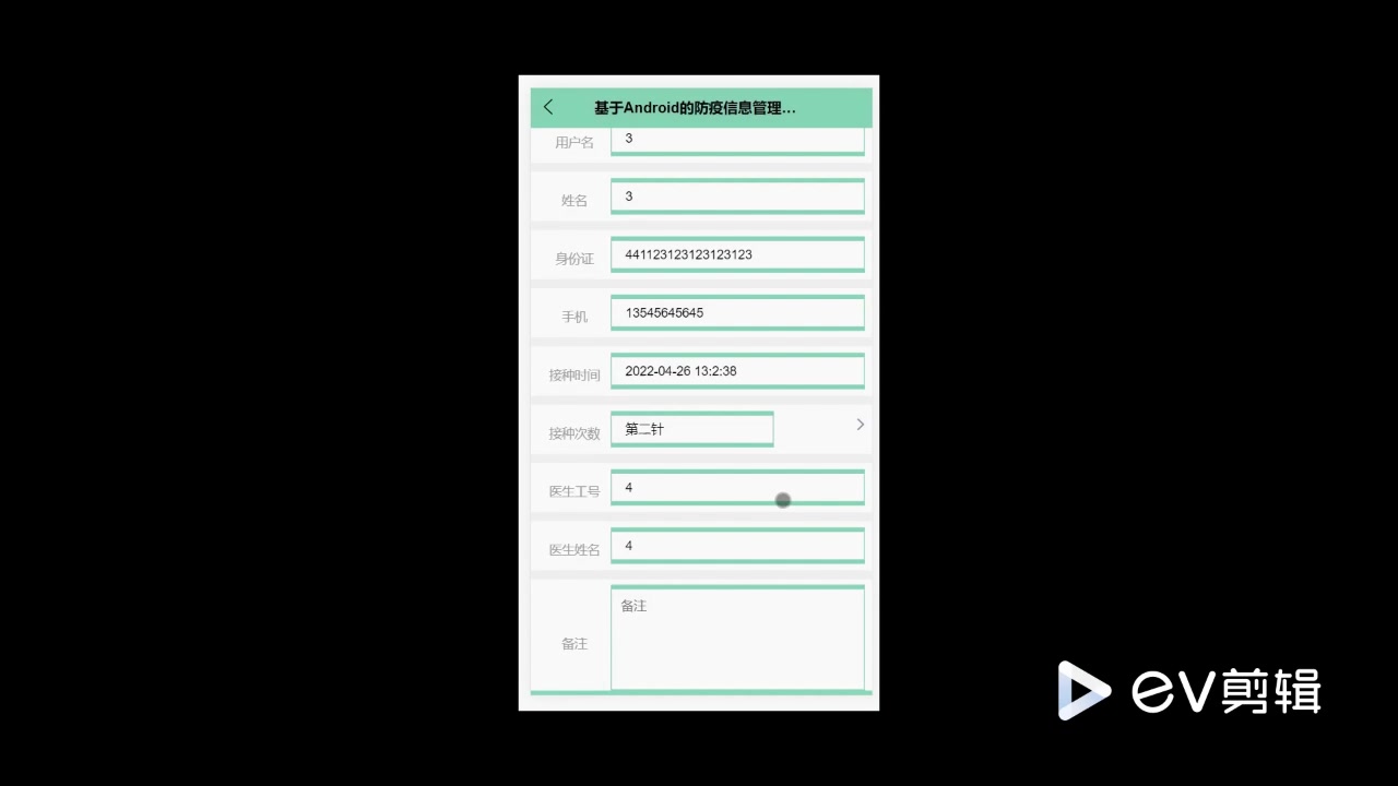 基于Android的防疫信息管理系统演示录像