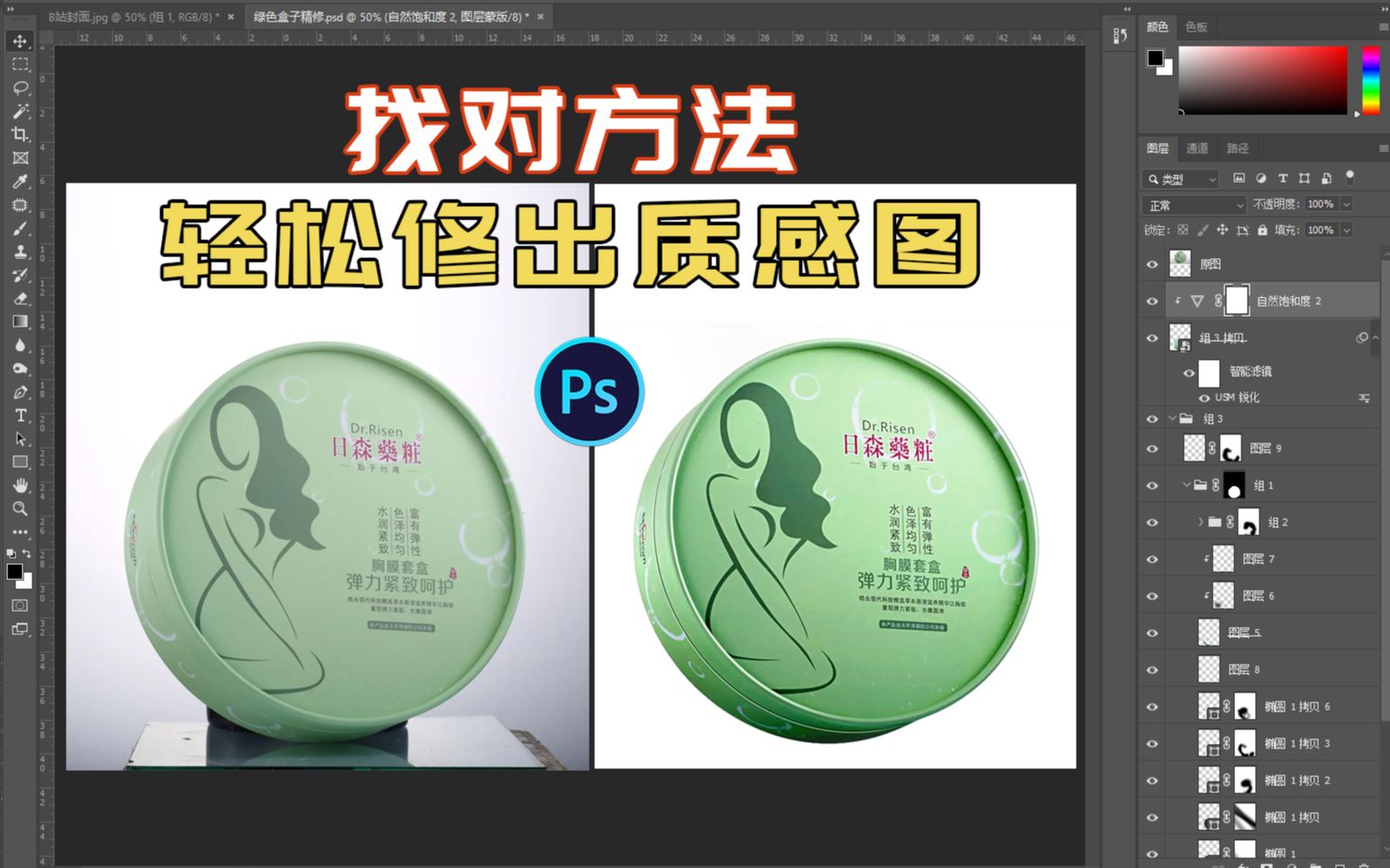 【ps产品精修教程】找对方法 / 轻松修出质感主图!