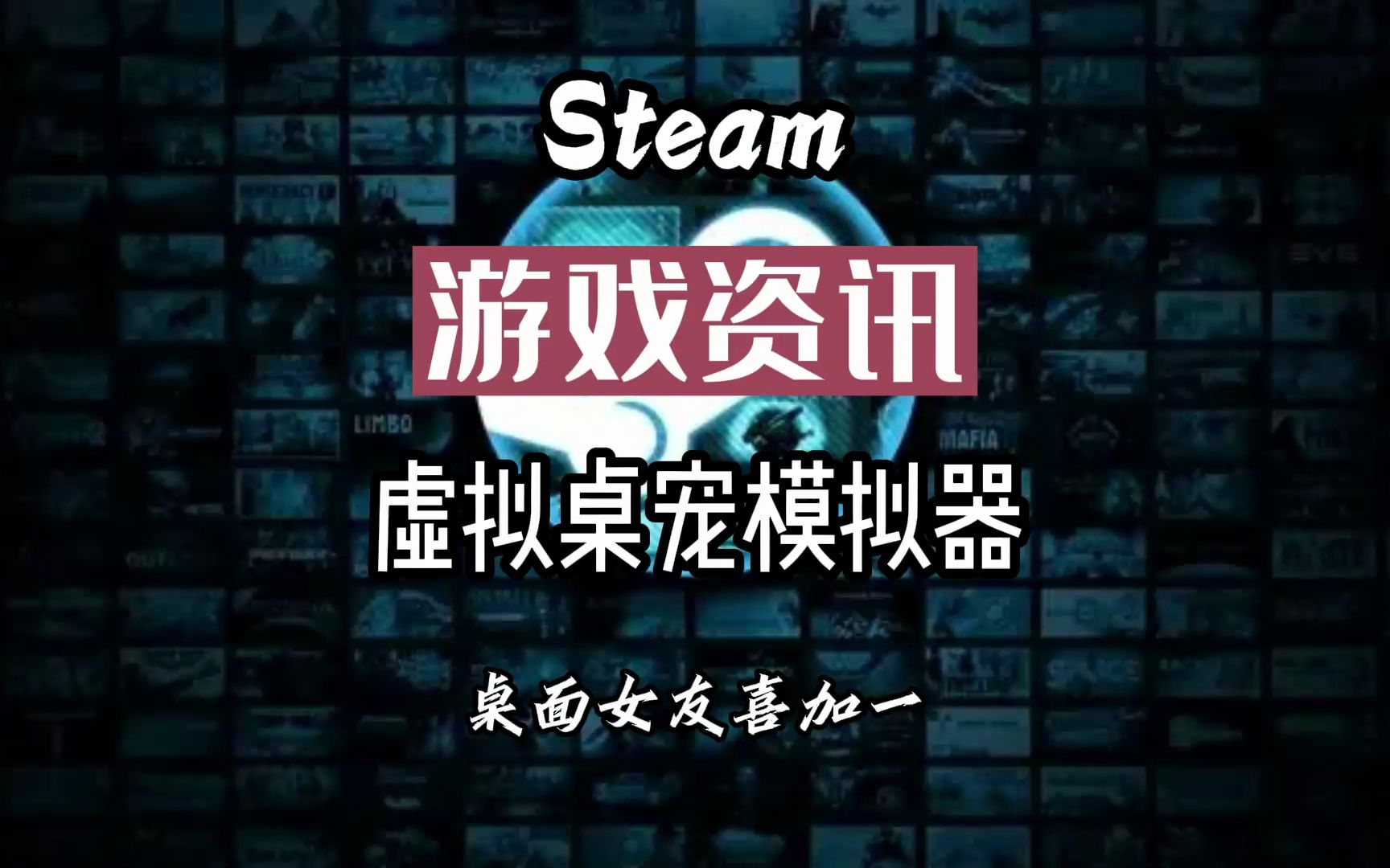 桌面女友喜加一【虚拟桌宠模拟器】在桌面养小萝莉,而且还支持创意...