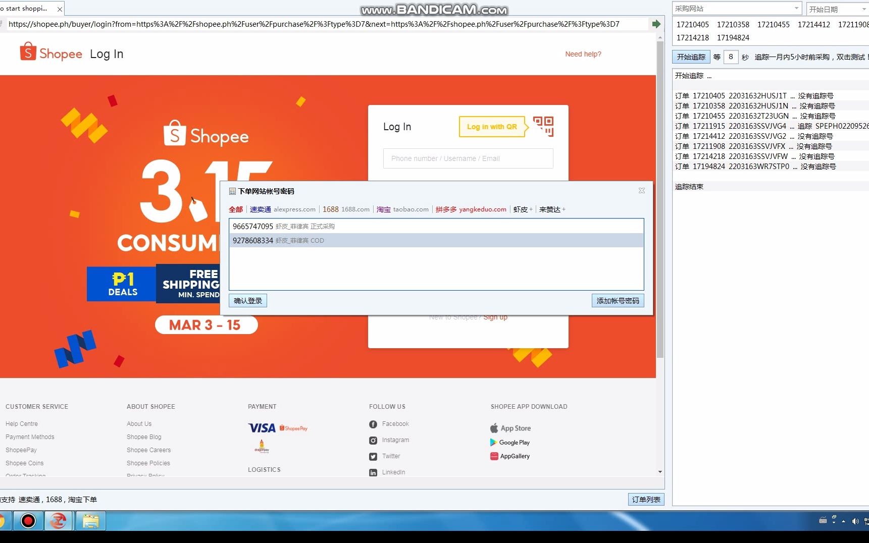 择远跨境ERP--下单器追踪