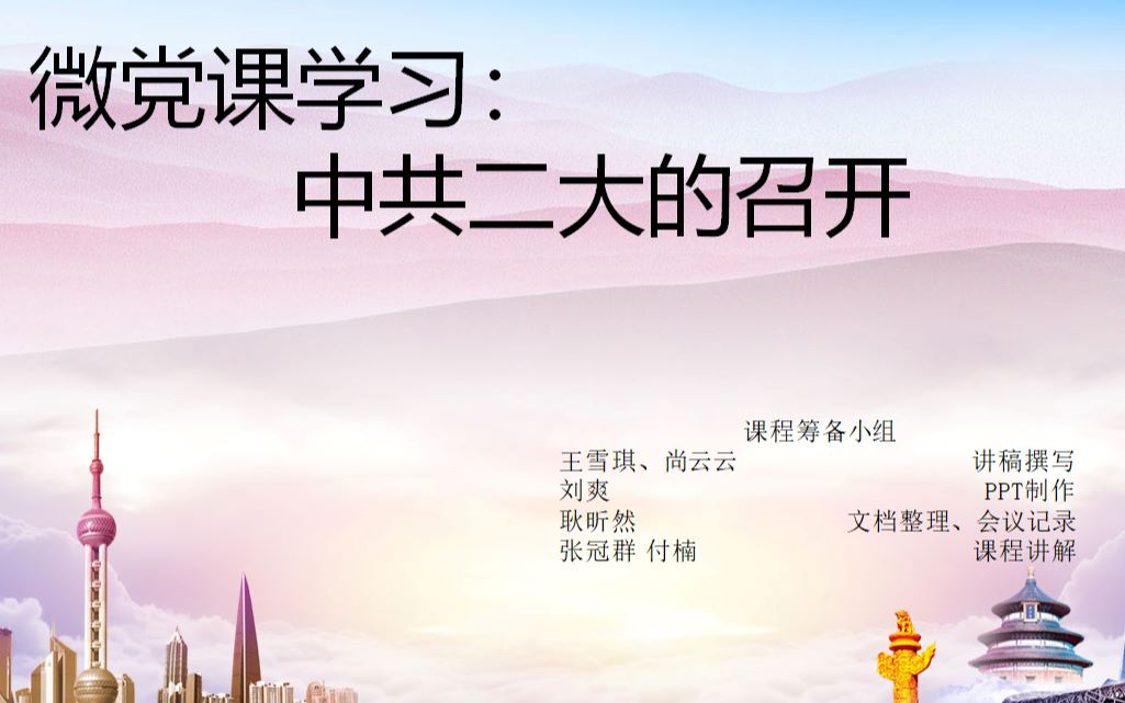 华东师范大学大夏书院|微党课 风云翻卷上海滩