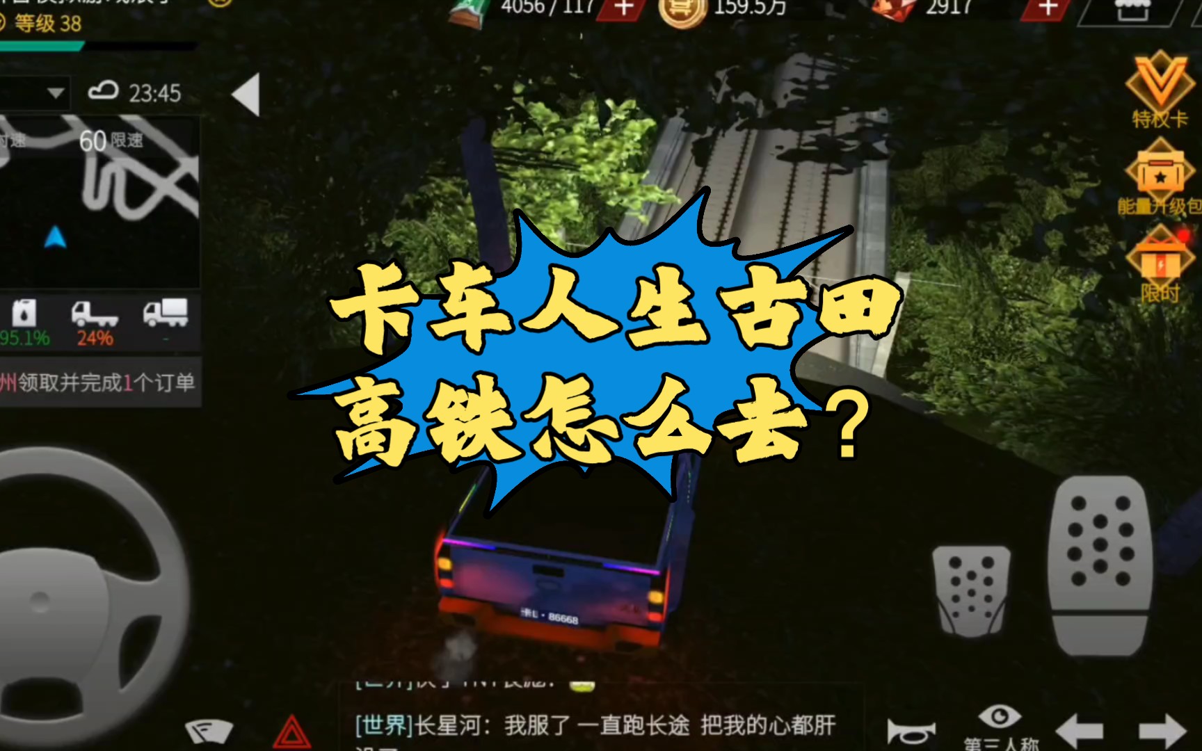 #卡车人生 古田高铁怎么去?教程来了