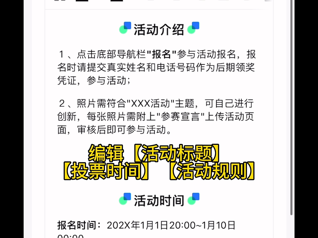一分钟教你用微信公众号制作投票链接,摄影比赛、最佳员工、比赛...