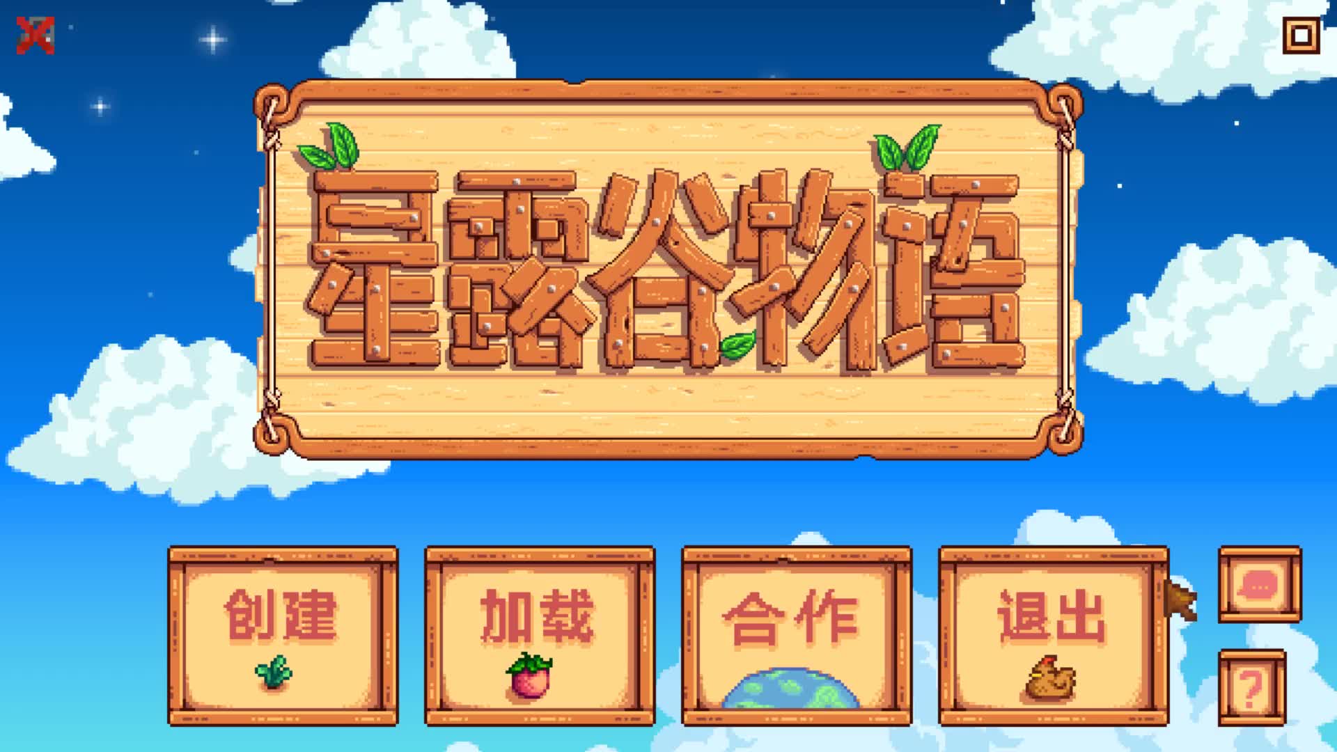 星露谷物语 摸鱼实况 第1期 森林农场 CS青木解说