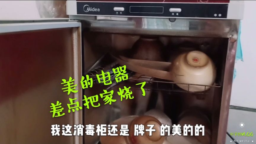 就因家里买了美的消毒柜碗柜,差点把家给烧了,画面令人揪心