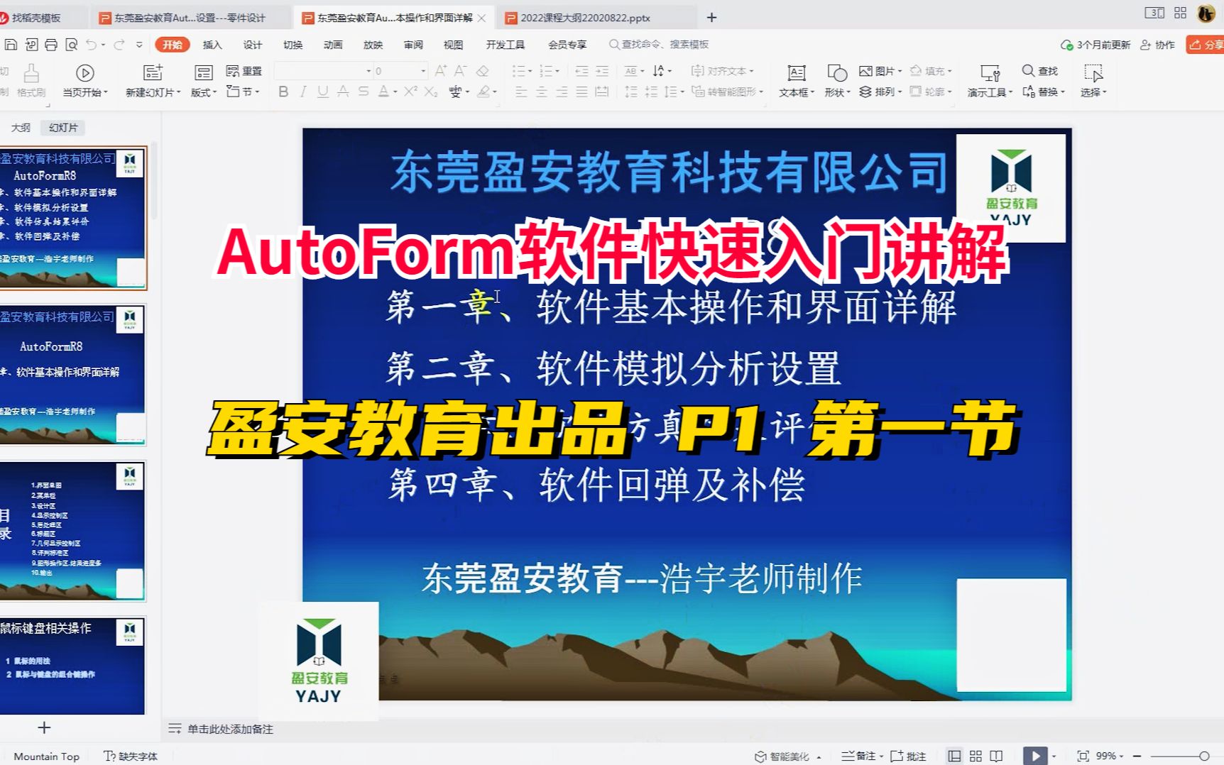 AutoFormR8软件快速入门,第一节:鼠标键盘相关操作讲解