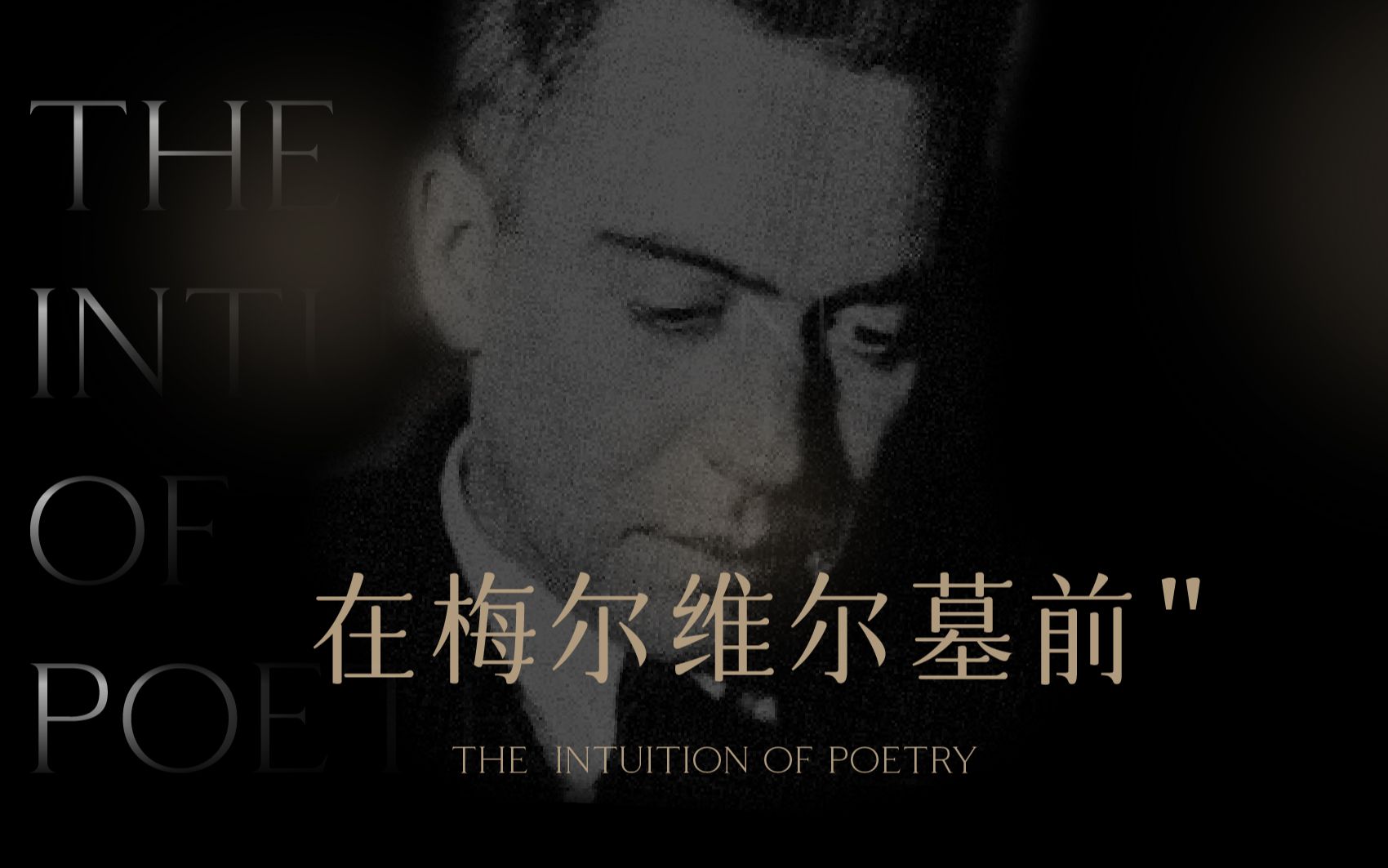 “死亡开出的花萼送回断章取义的一行.” 直观生命的诗 | 哈特·克兰 ...