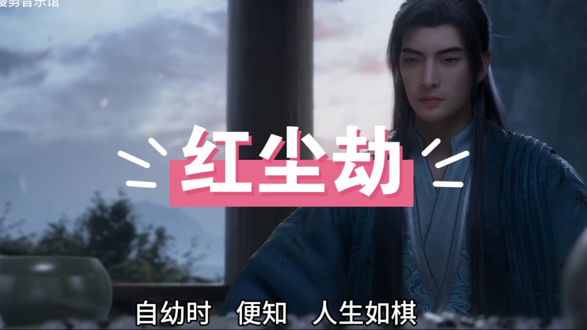 ...渡红尘劫,体凡人百味!#凡人修仙传 #凡人修仙传韩立是懂人情世故的