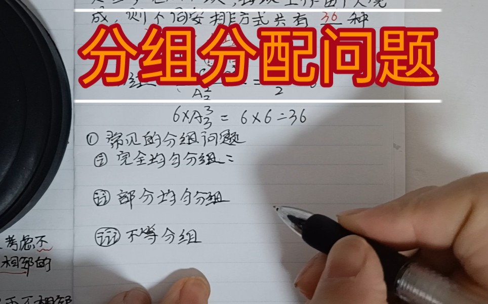 分组分配问题解题策略:完全均匀分组、部分均匀分组、不等分组!