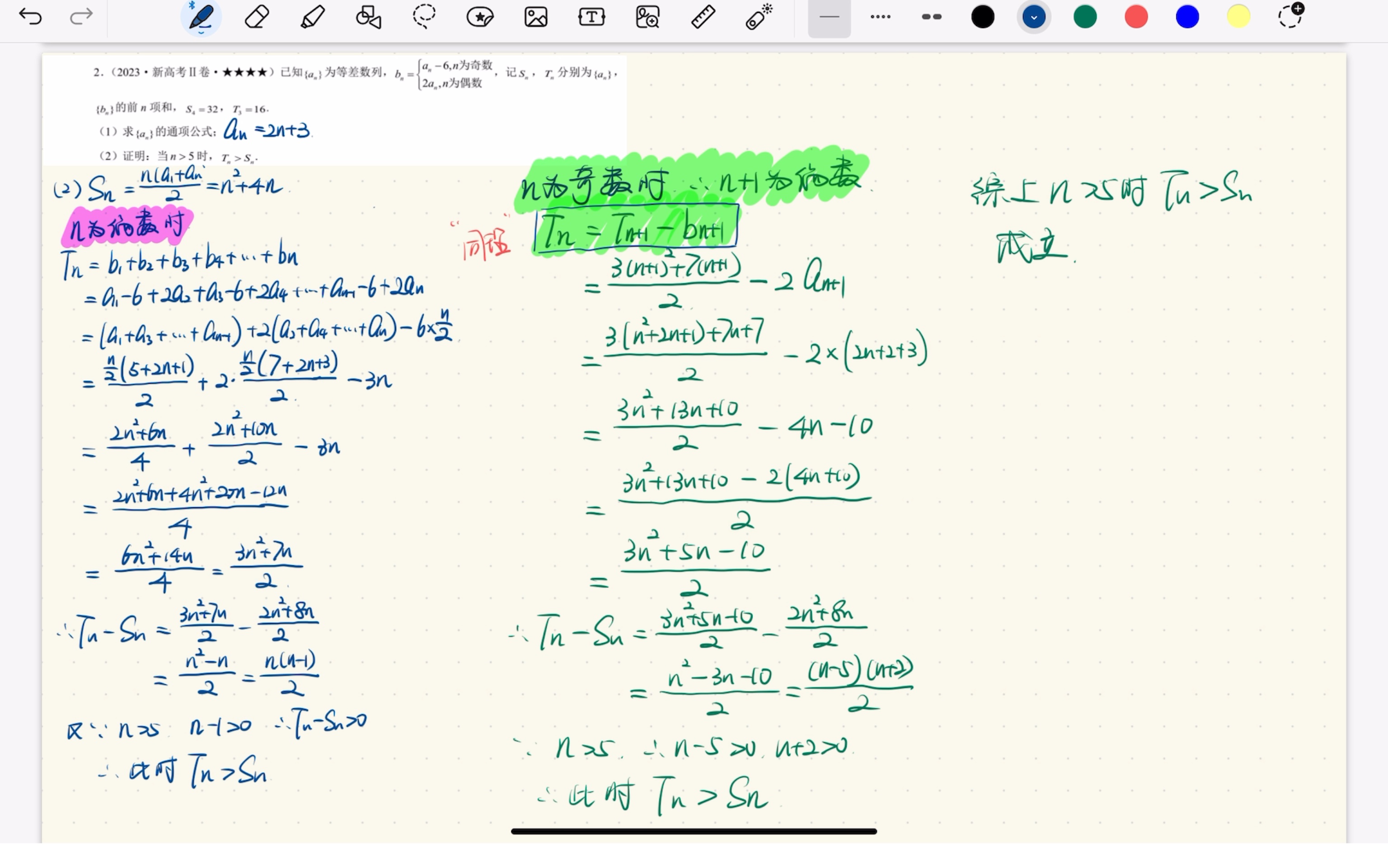 数列求和之奇偶数列求和方法