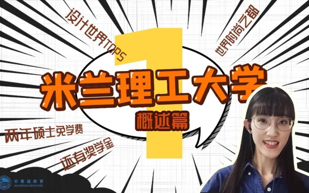 设计排名世界TOP5!免学费!还有奖学金!神仙米兰理工大学