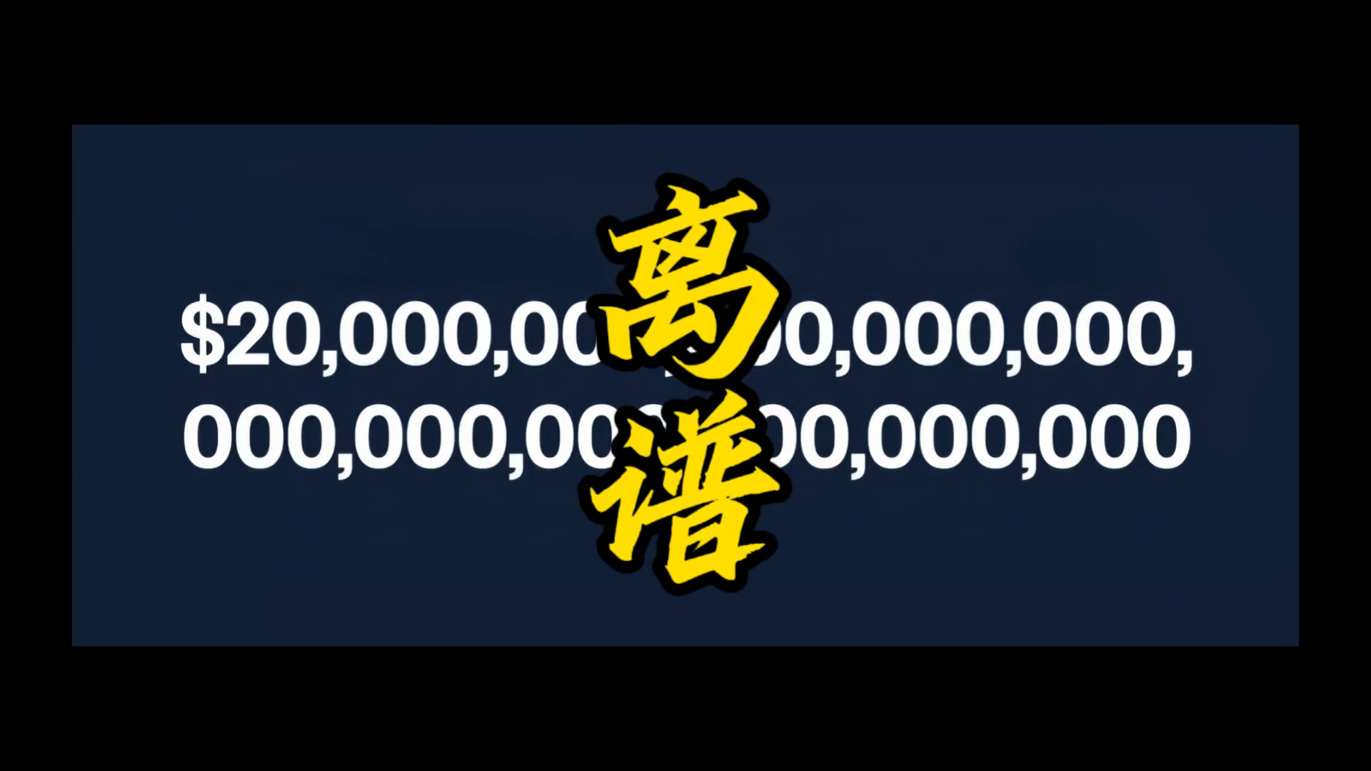 俄罗斯向谷歌疯狂罚款35位数!这数字英语咋念?