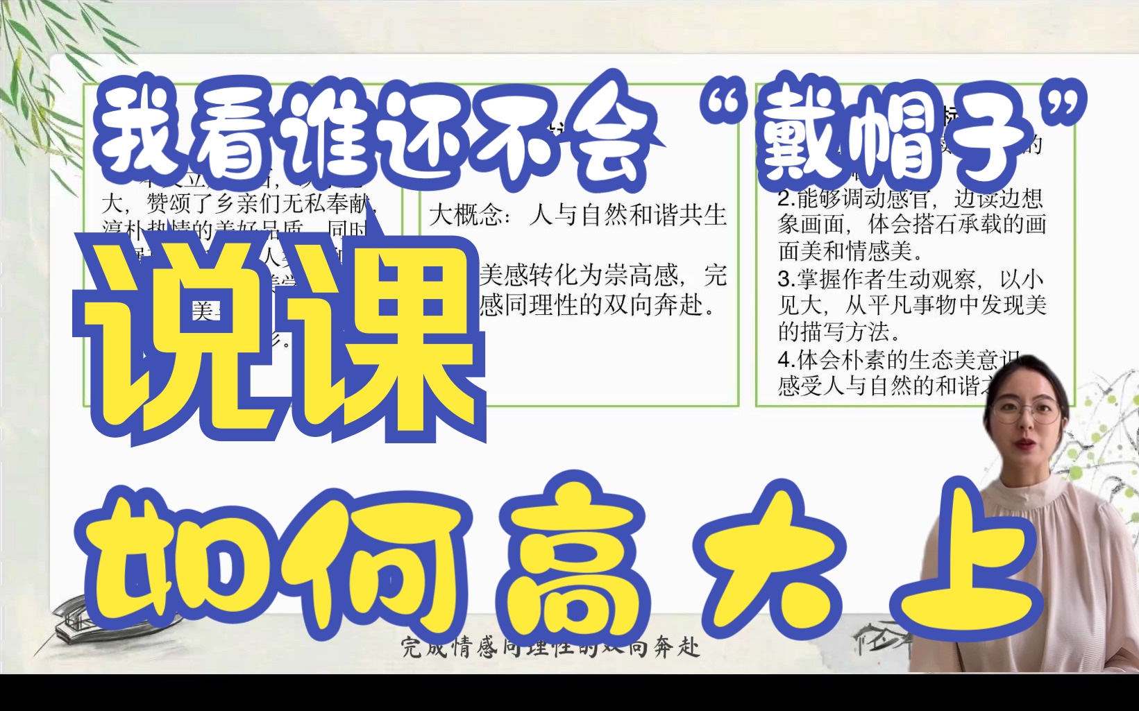 说课如何“高大上”?活动串联,精神拔高,说什么不重要,为什么说才是...