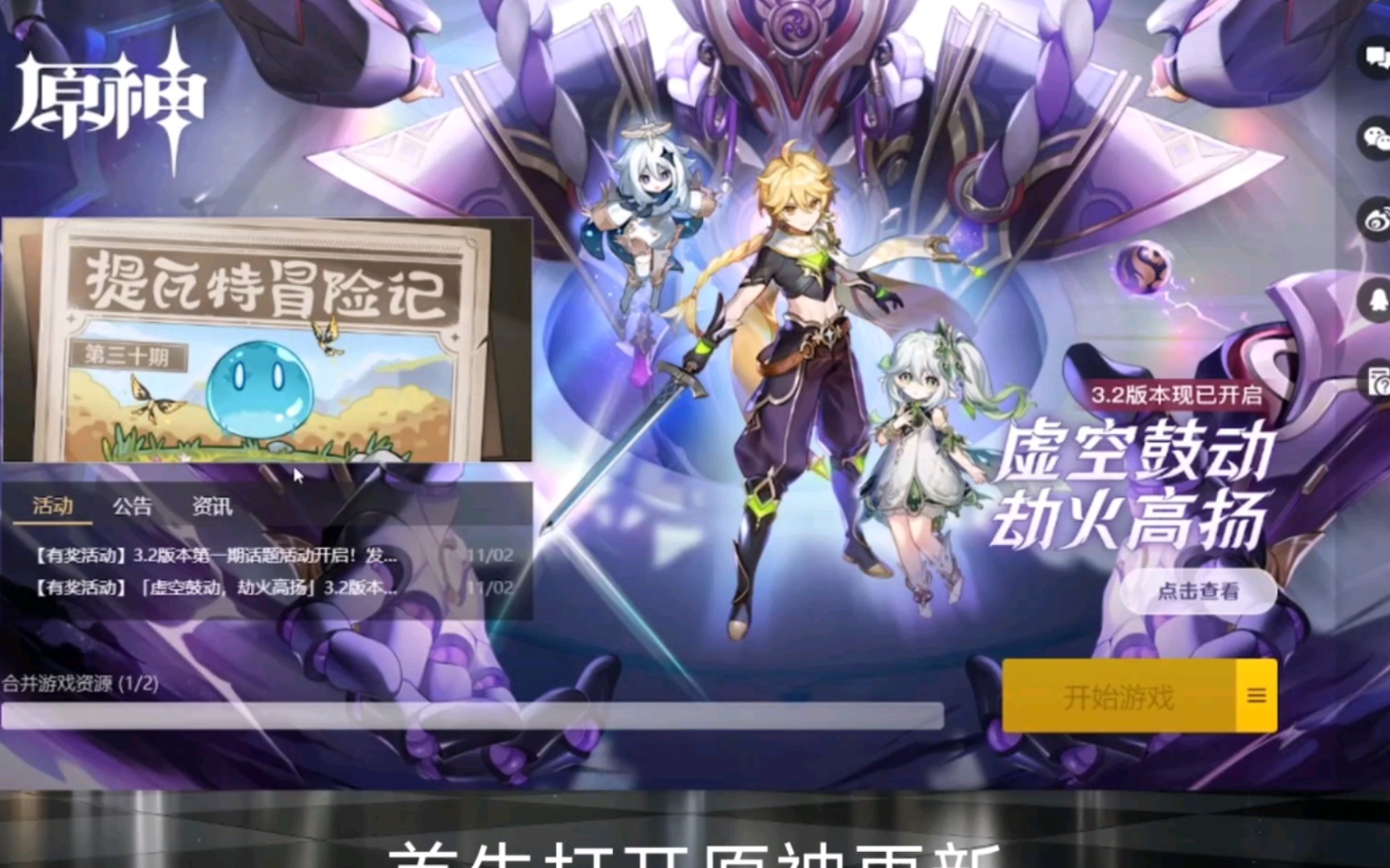 [原神]官服改B服B服改官服的方法