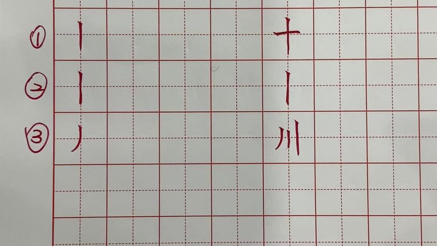 #少儿硬笔书法 #小学生练字技巧 竖的书写方法及具体应用