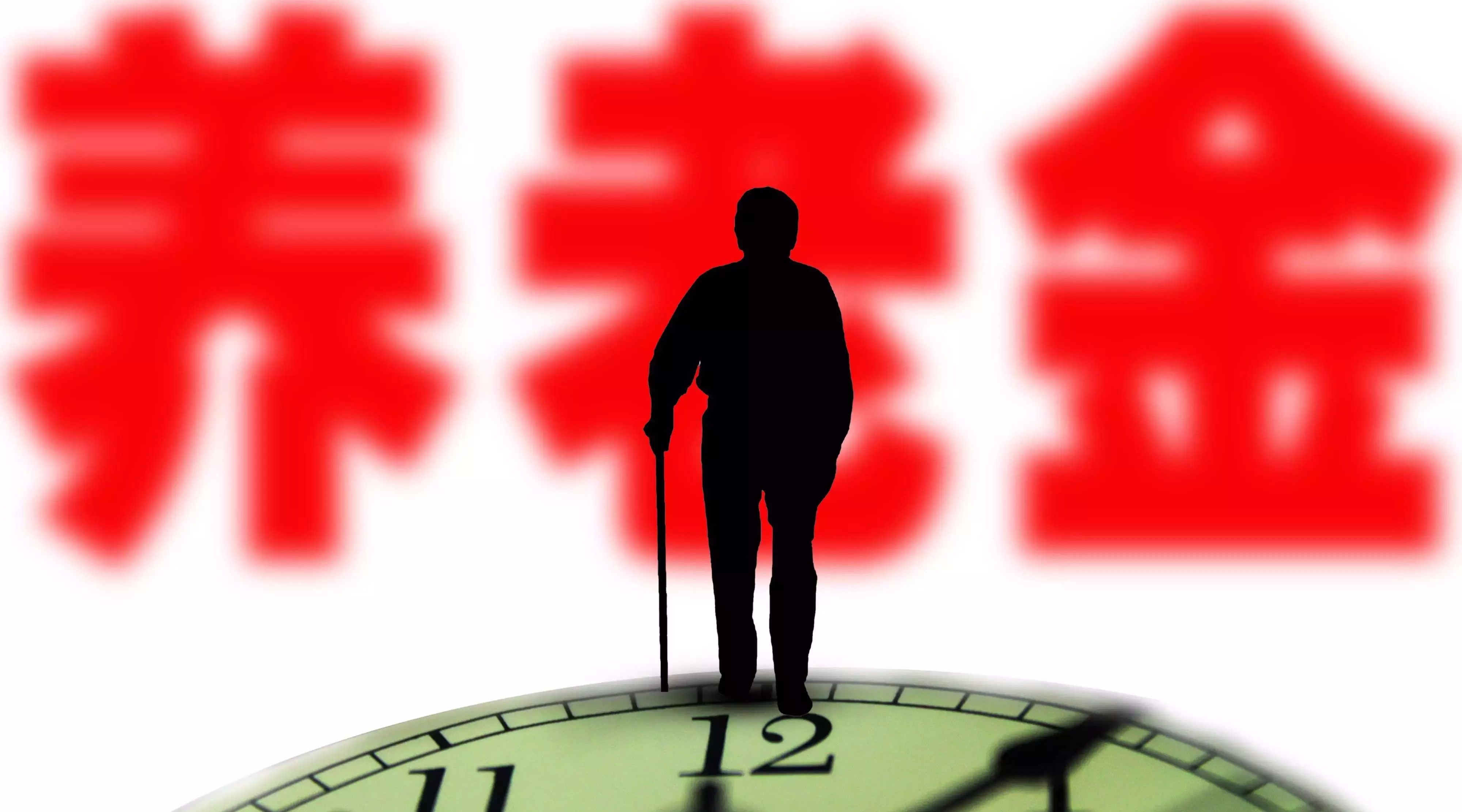 社保新消息!养老金认证期限已出台,不认证可能会领不到养老金