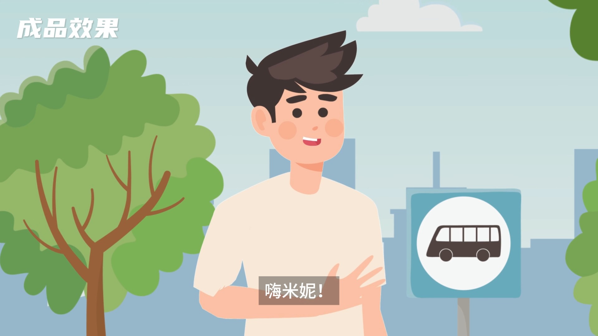 MG动画制作流程