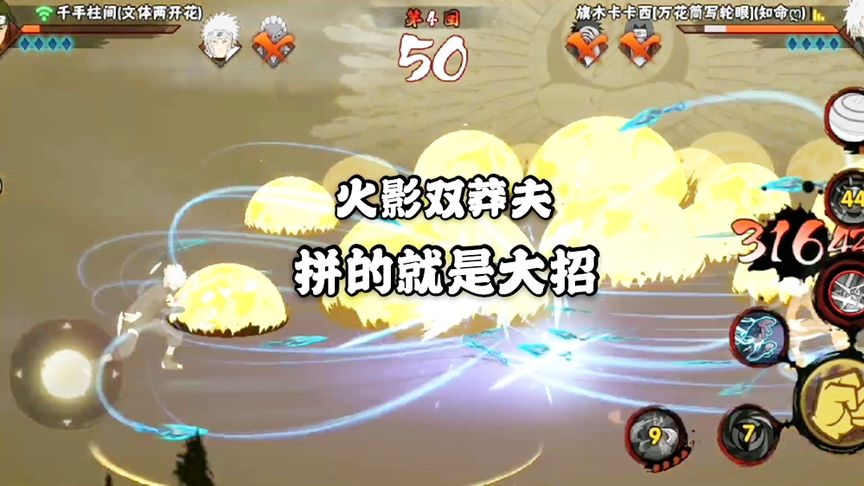 火影忍者:神威卡卡西:还有我不能五五开的忍者吗?