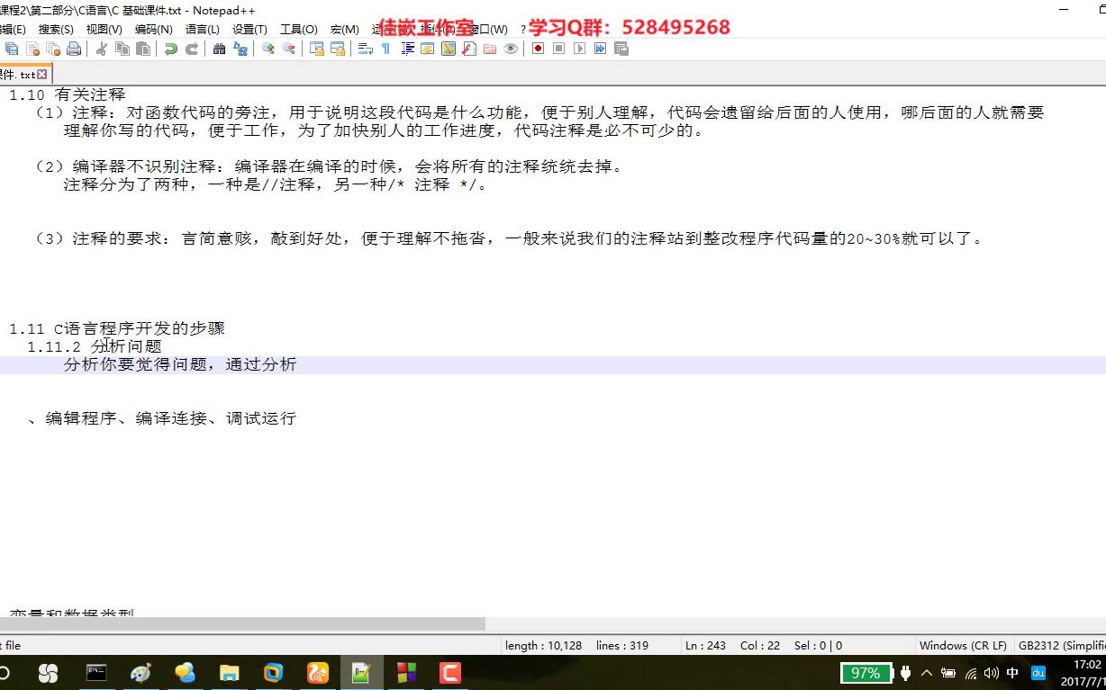 7 c语言程序的开发步骤(佳嵌工作室)