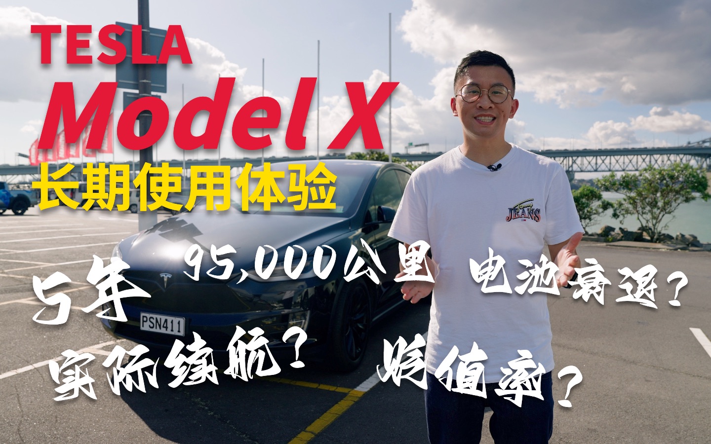 特斯拉Model X长期使用体验 | 5年,9万5千公里后,实际续航如何?电池...