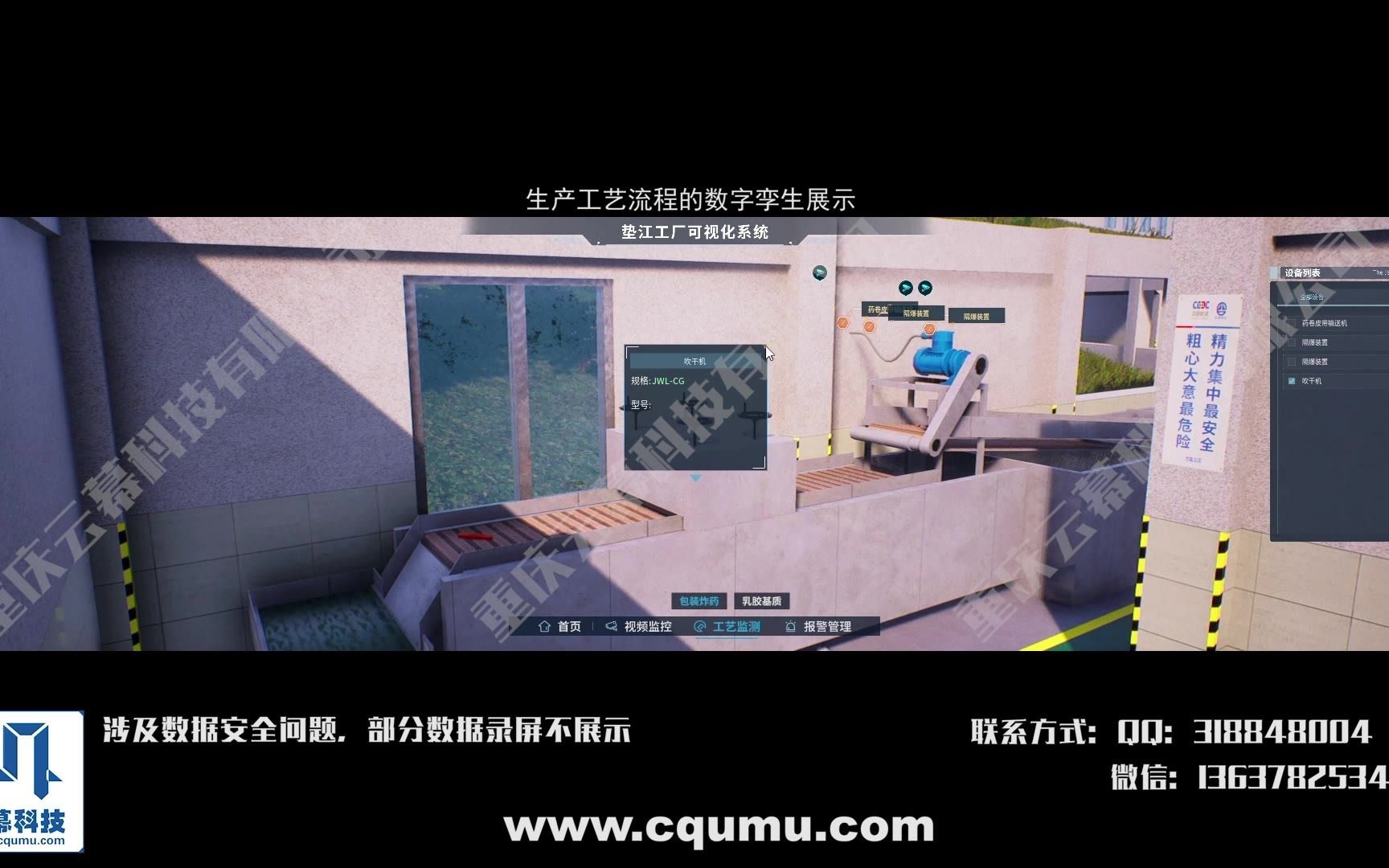 ★3D数据可视化_写实_易普力力能工厂安全生产监管平台3D可视化系统