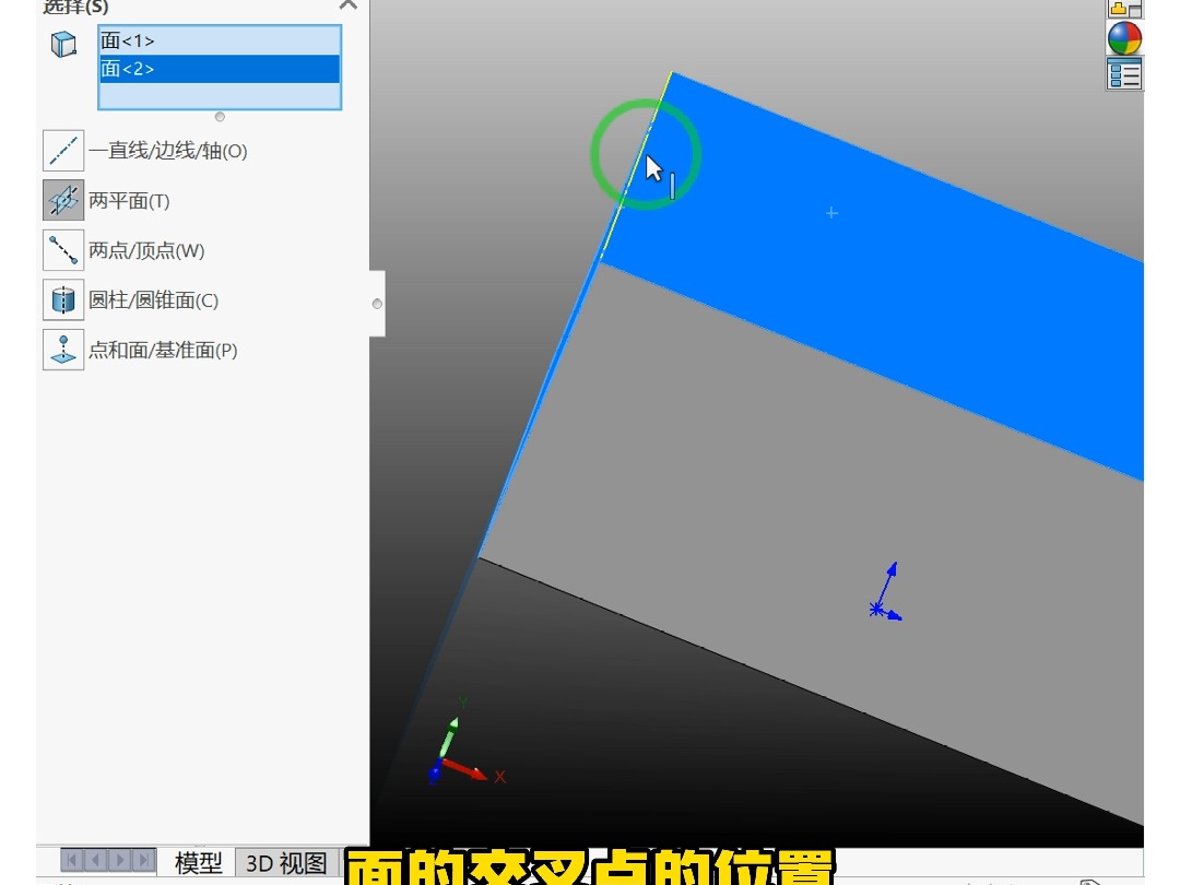 SolidWorks参考基准轴的几种创建方法