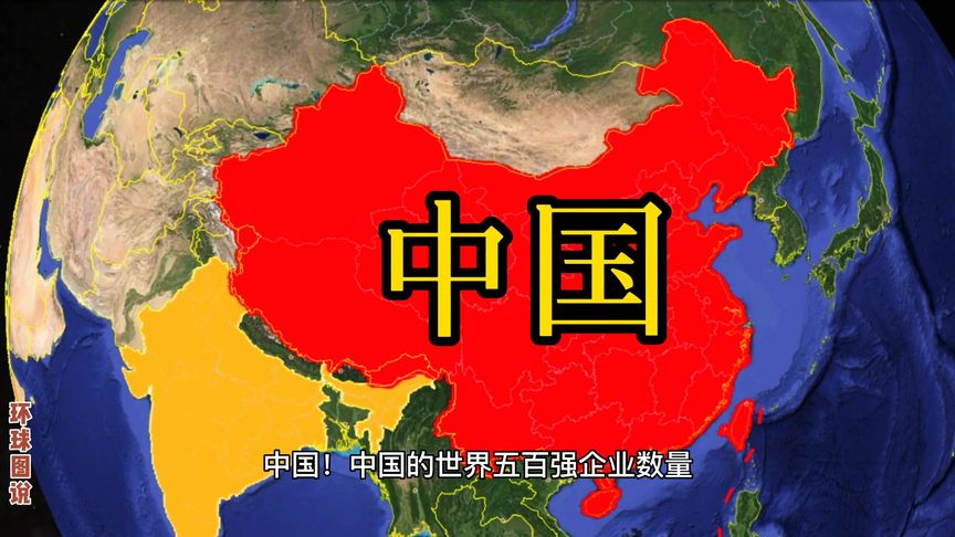 世界500强企业数量最多的不是美国,中国排名很意外,厉害了