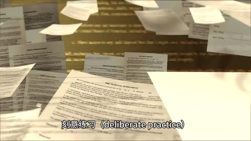 四十个经典思维模型之刻意练习(学习力)