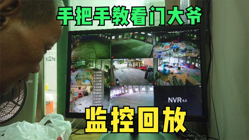 监控录像如何查看回放