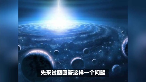 宇宙的秘密大揭秘:它存在的理由究竟是什么?