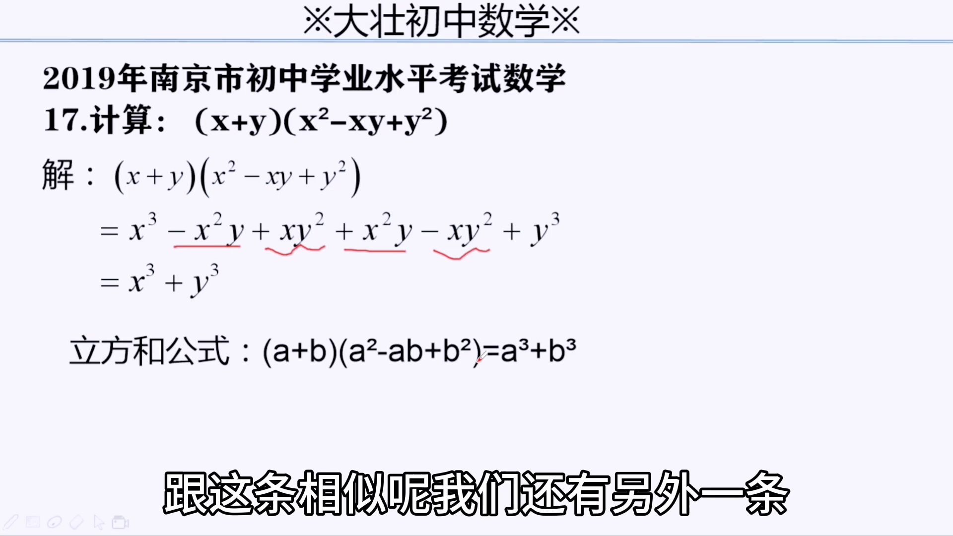 中考数学真题讲解.多项式运算的方法步骤,补充立方和公式