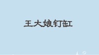 “浙江省学生艺术特长水平A级”测试音乐知识宝典 第47集 音乐赏析:...
