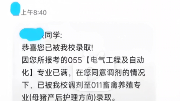 来了来了,录取信息来了。