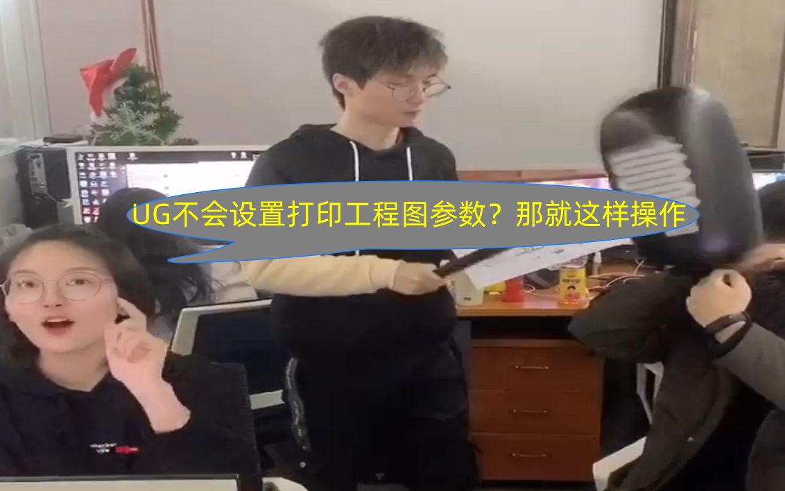 UG出工程图打印线宽出问题,原因竟然是这样