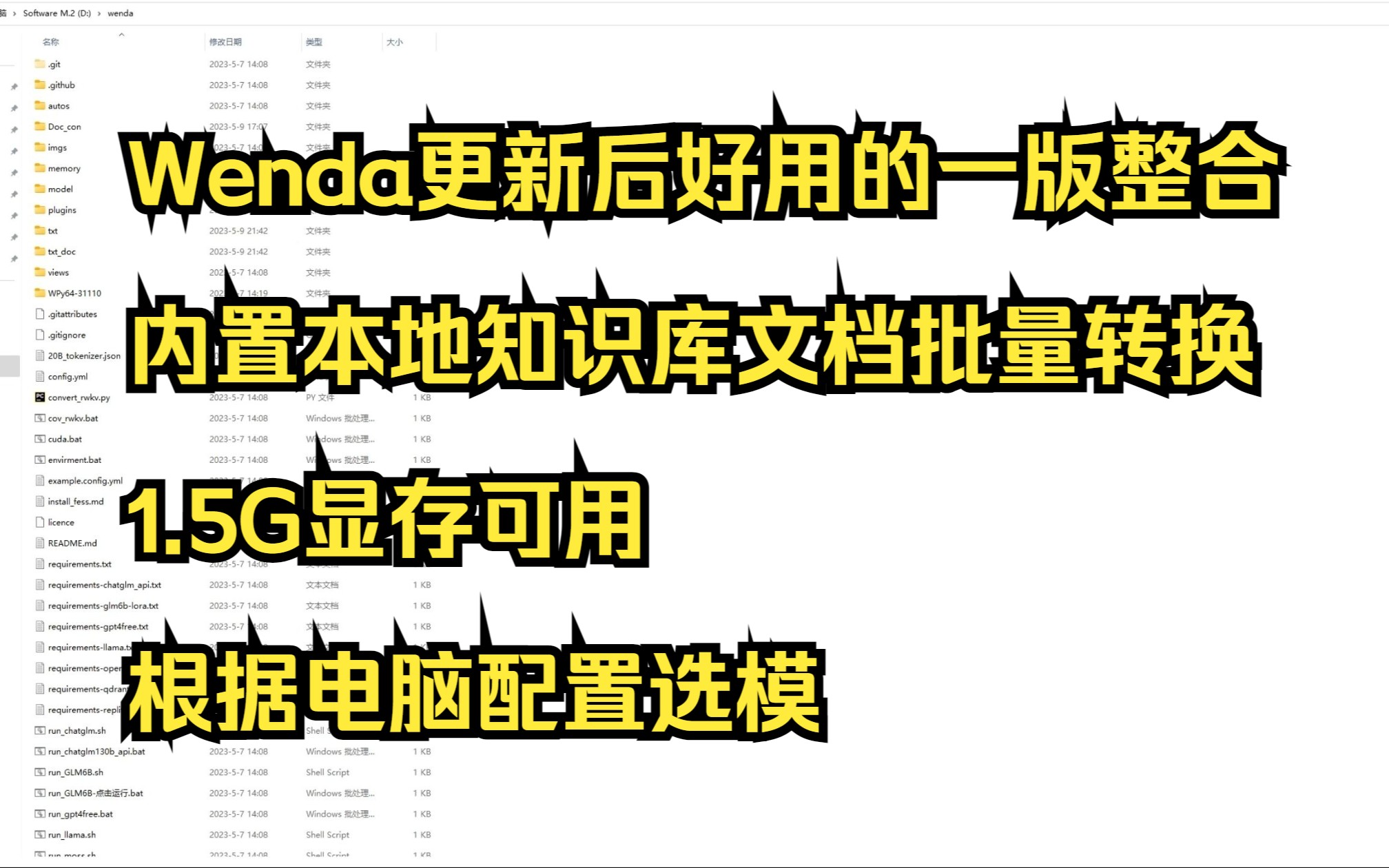 ...整合,内置本地知识库文档批量转换,1.5G显存可用,根据电脑配置选模