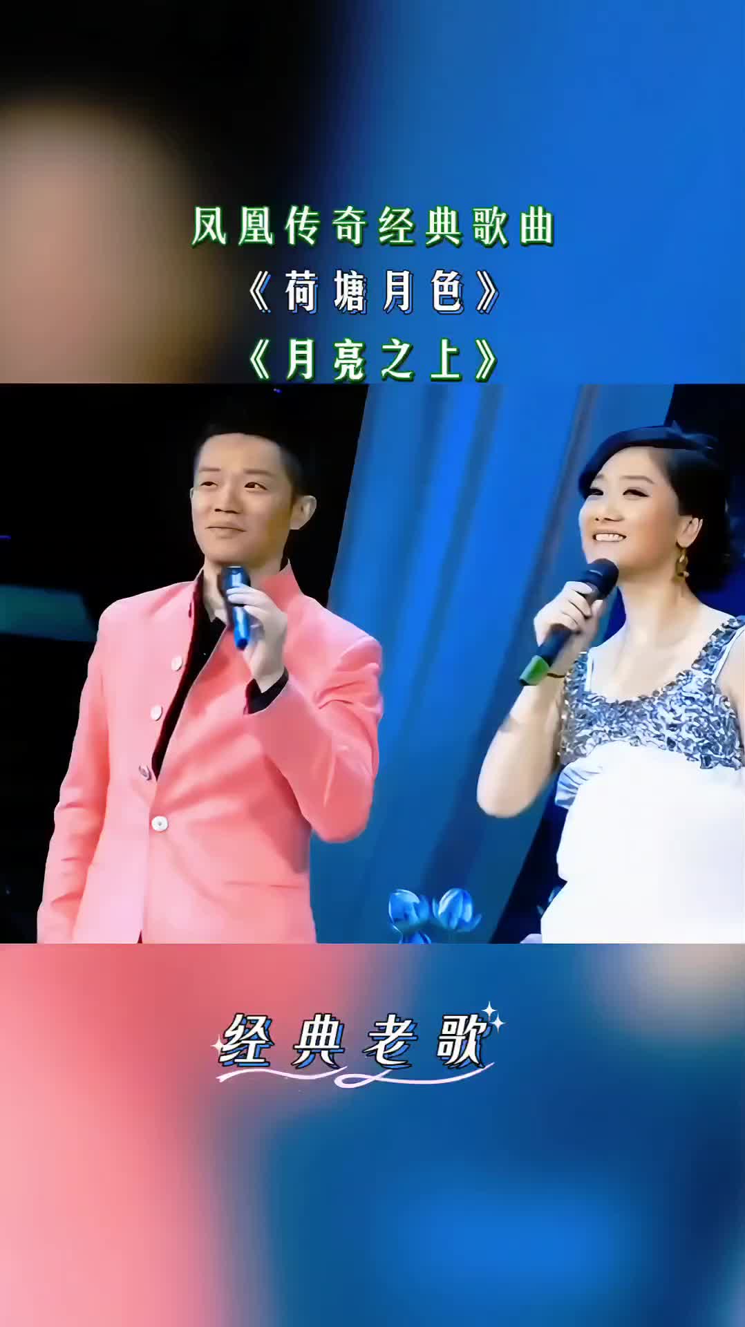 #经典歌曲百听不厌#凤凰传奇经典歌曲欣赏