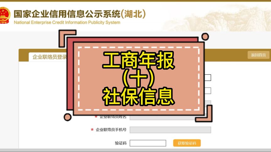 工商年报(十)社保信息表如何填写?#蕲春会计培训#黄梅学会计