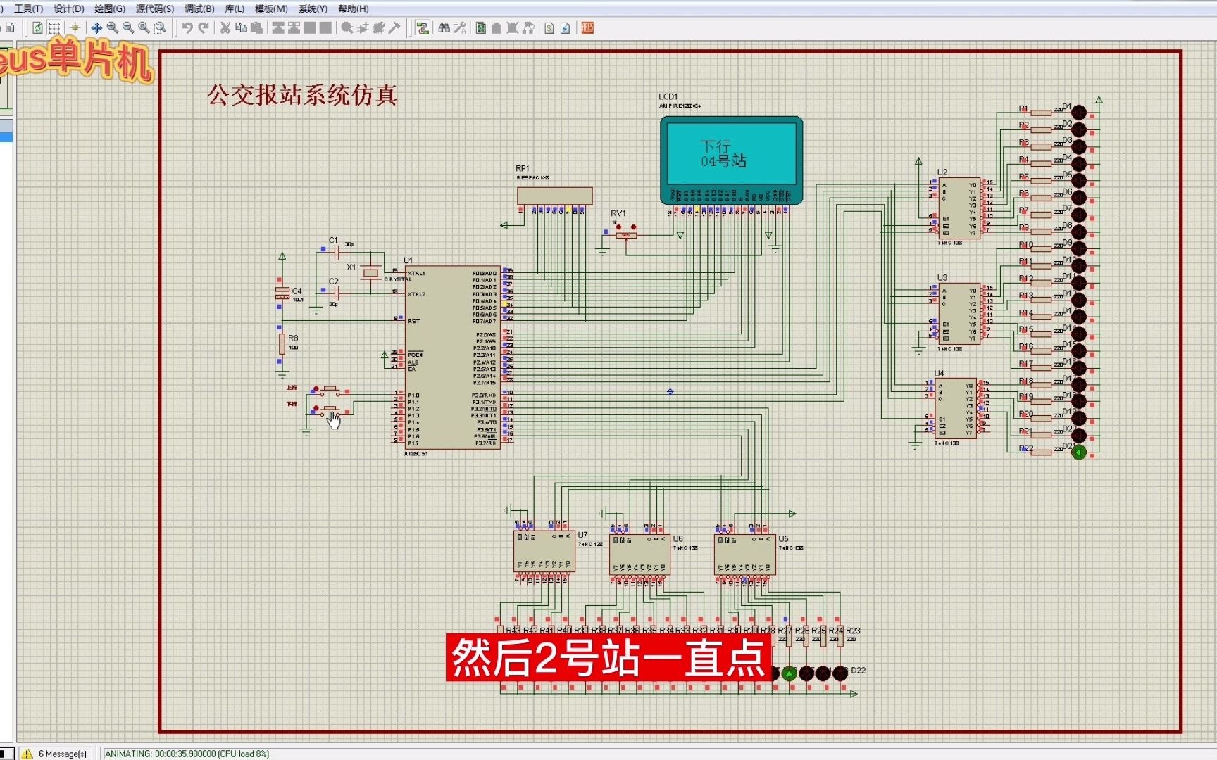 课设作业基于51单片机公交车报站系统proteus设计,keil程序,c语言