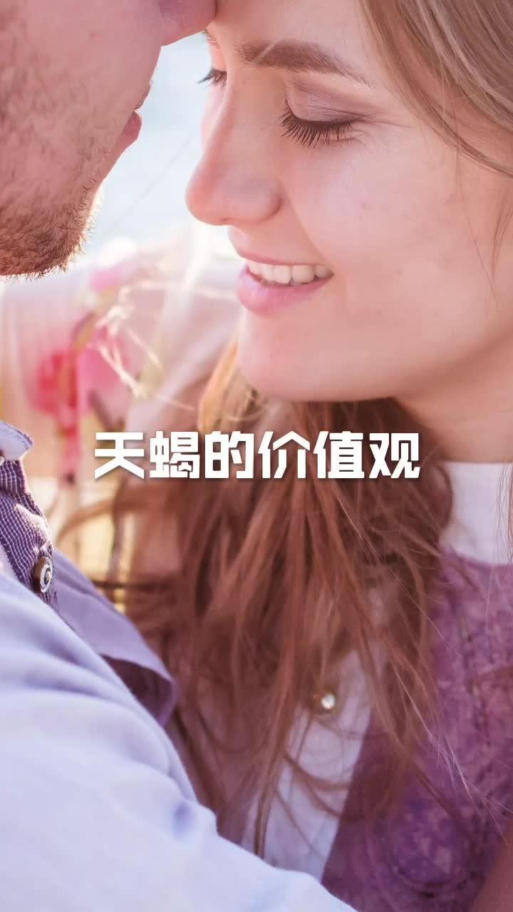 天蝎座星座你的世界观价值观人生观