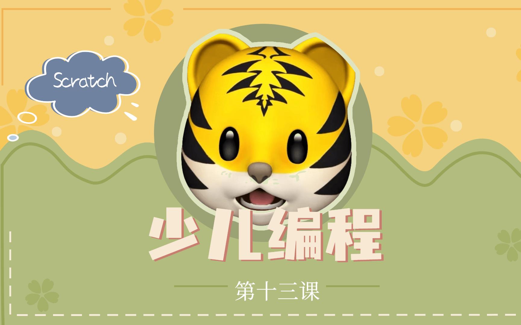 13、变量模块编程积木介绍