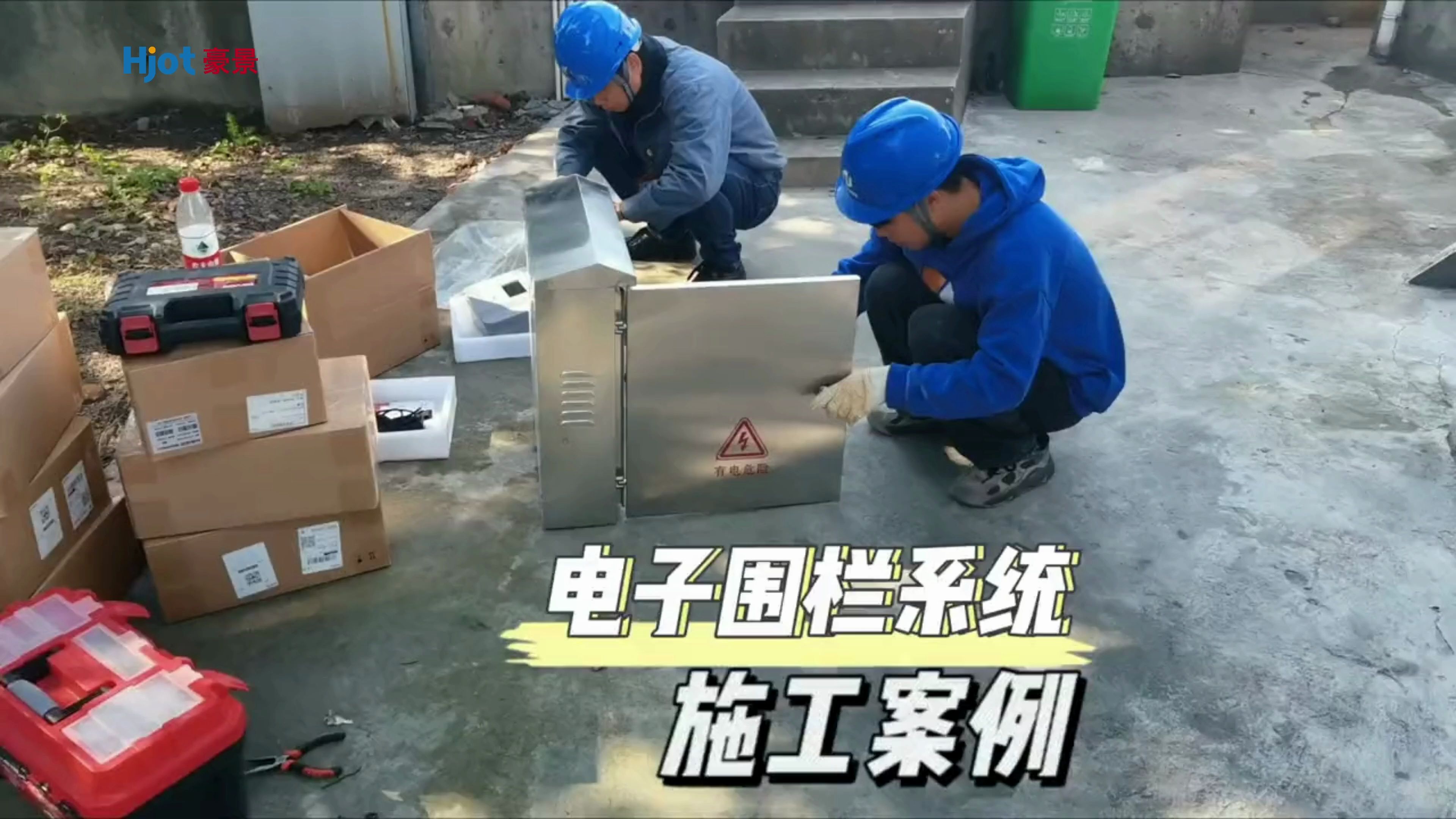 电子围栏系统施工案例