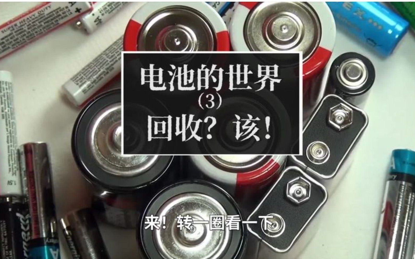 现在大面积使用的锂离子电池对环境的污染是最大的吗?
